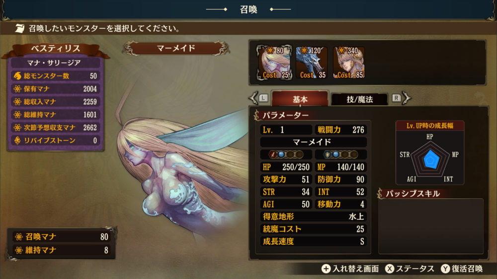 Game System｜Brigandine The Legend of Runersia